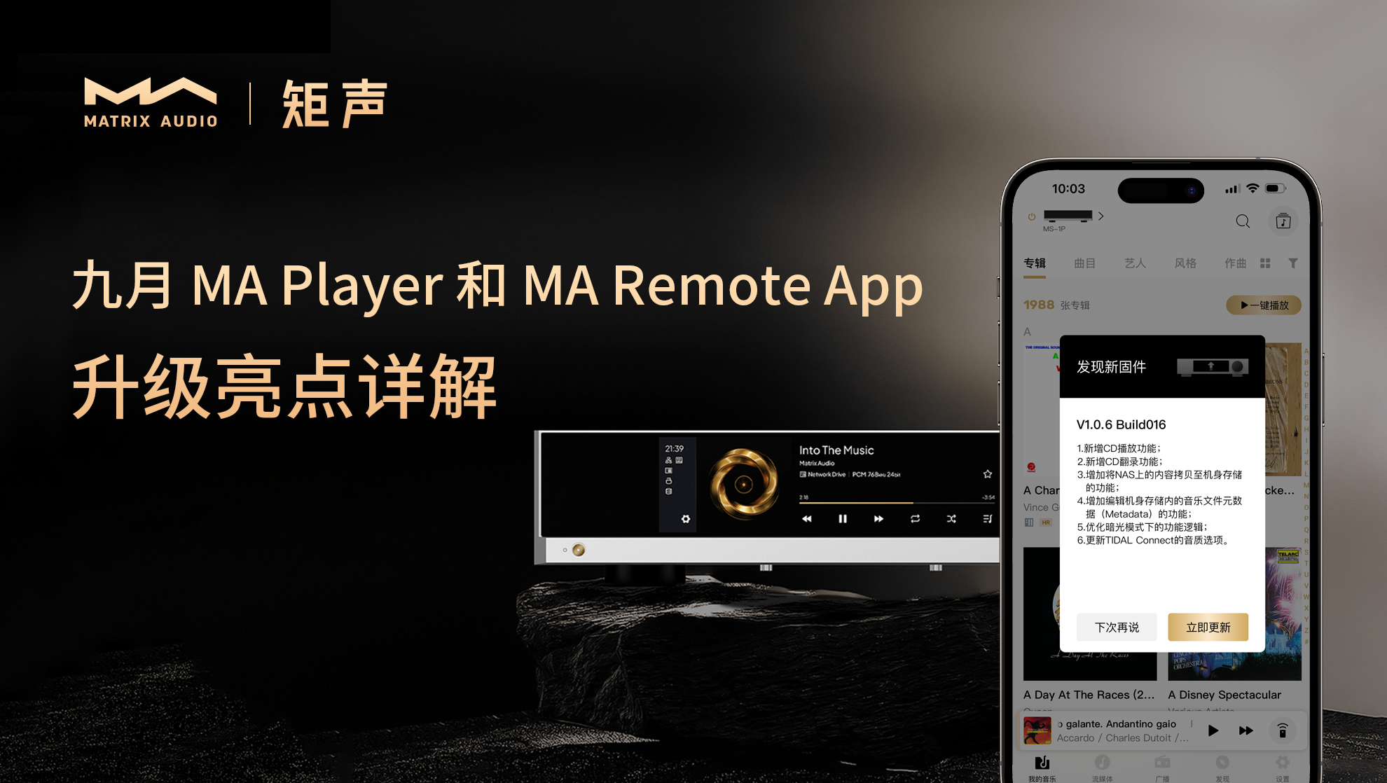 固件更新｜九月MA Player和MA Remote App升级亮点详解